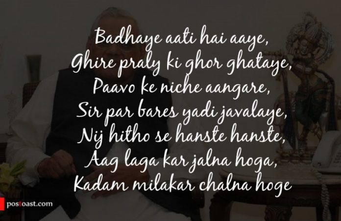 21 Atal Bihari Vajpayee Poems Which Will Certainly Touch Every Indian's ...