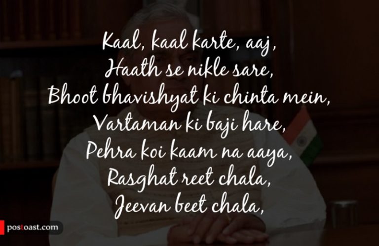21 Atal Bihari Vajpayee Poems Which Will Certainly Touch Every Indian's ...